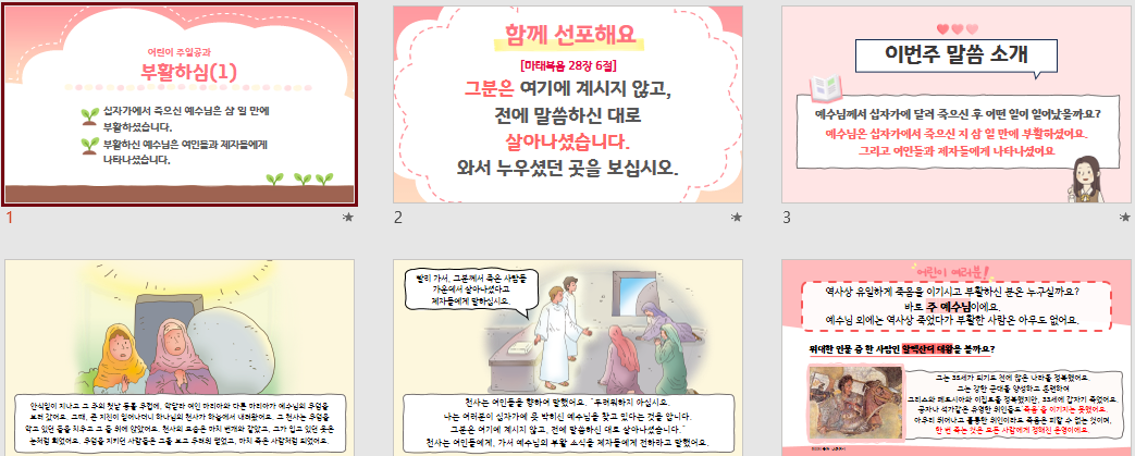 성경진리사역원(BTMK) | [초급 교재] 다음세대를 위한 성경 요한복음 2주차 주일 공과 PPT